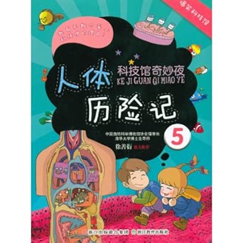 Amazon.in: Buy Human body adventures Book Online at Low Prices in India ...