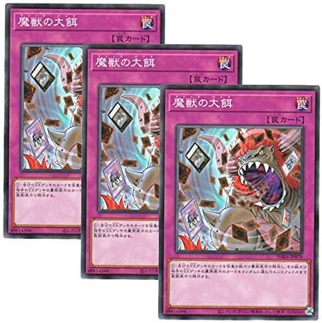 Amazon.co.jp: 【 3枚セット 】遊戯王 日本語版 PHRA-JP079 Banquet of Millions 魔獣の大餌 (ノーマル) : おもちゃ