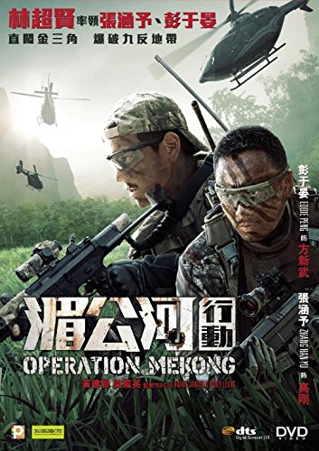 Amazon.com: Operation Mekong (Region 3 DVD / Non USA Region) (English ...
