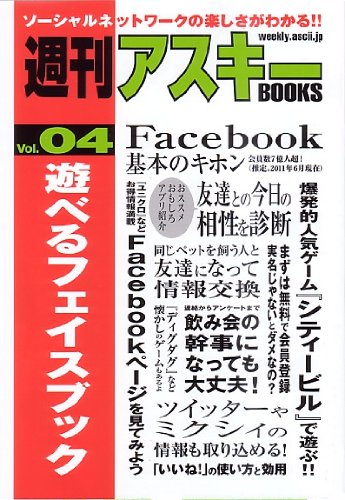 Amazon.com: Facebook to play Weekly ASCII BOOKS Vol.04 (2011) ISBN ...