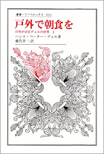 Amazon.com: Kogai de choÌ„shoku o: 9784588006128: Hans Peter Duerr; KoÌ ...