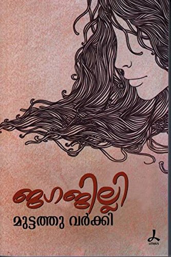 Buy JAGAJILLY Book Online at Low Prices in India | JAGAJILLY Reviews ...