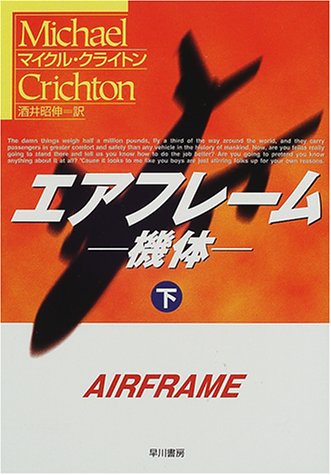 Amazon.com: Airframe - Volume 2 [In Japanese Language]: 9784150409630 ...