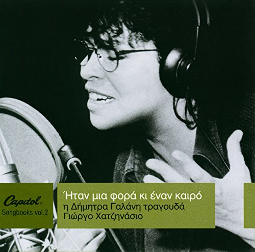 Reproducir I Dimitra Galani Tragouda Giorgo Hatzinasio - Itan Mia Fora ...