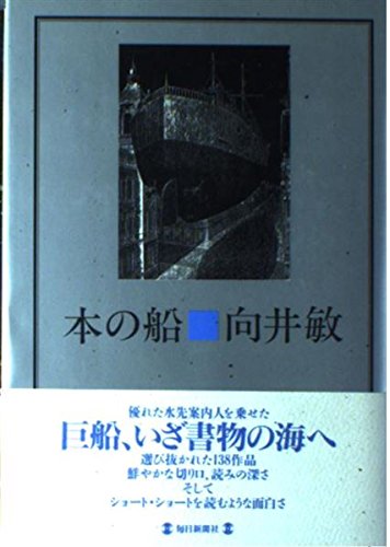 Hon no fune (Japanese Edition) | Amazon.com.br