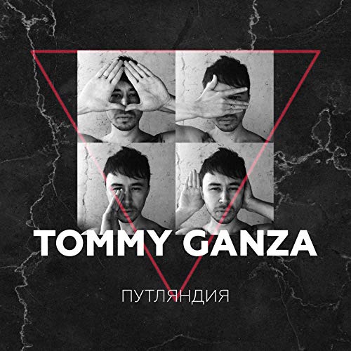 Путляндия de Tommy Ganza en Amazon Music Unlimited