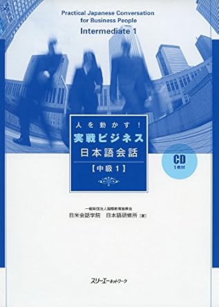 Buy Practical Japanese Conversation For Business People Intermediate 1