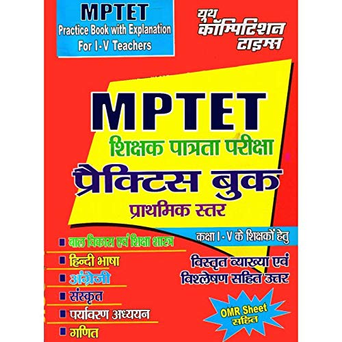 MPTET Practice Book : yct: Amazon.in: Books