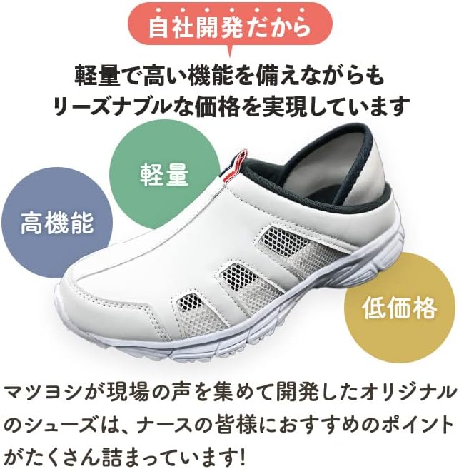 Amazon | [マツヨシ] ナースシューズ 定番 2Way 軽量 幅広4E 看護 介護 レディース メンズ 4E | マツヨシ | 安全・作業靴・ナースシューズ