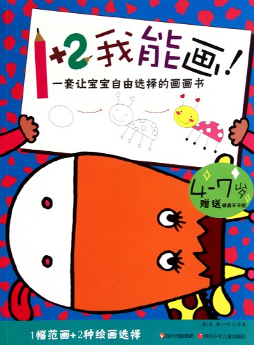 Amazon.com: I Can Paint: 1+2 (Chinese Edition): 9787536550292: guo yi ...