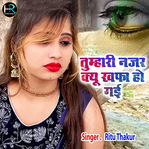 Amazon.co.jp: Tumhari Najar Qu Khafa Ho Gayi (Hindi) : Ritu Thakur ...