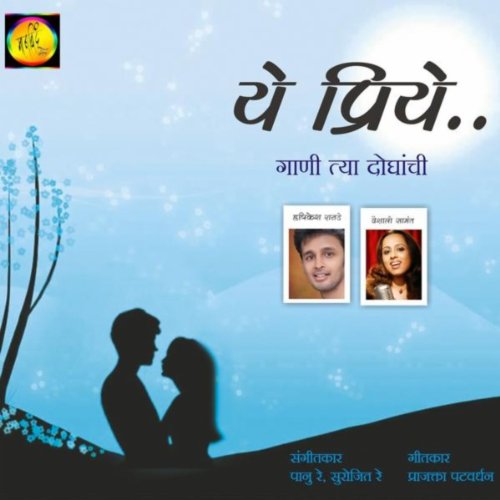 Amazon.com: Ye Priye : Vaishali Samant & Hrishikesh Ranade: Digital Music