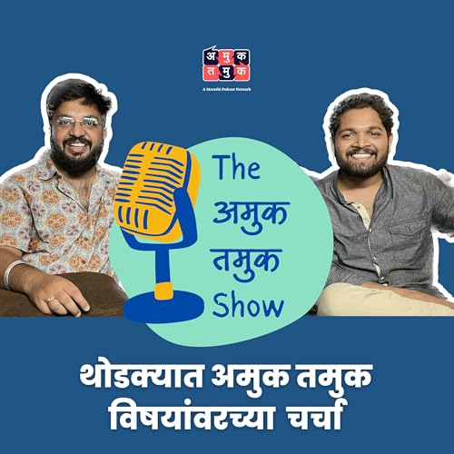 The Amuk Tamuk Show | The अमुक तमुक Show : Amuk tamuk Studio: Amazon.in ...