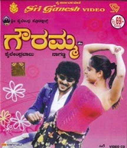 Gowramma: Amazon.in: Upendra, Ramya, Komal, Doddanna, Shrinivaasmoorthy ...