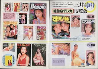 Amazon.co.jp: 407 Cut Out Yuri Mitsui ★ 2p Akiko Hinagata 3p Nanako Fujisaki Ayumi Hamasaki Rie ...