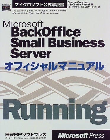 『Microsoft BackOffice Small Business Server - 読書メーター