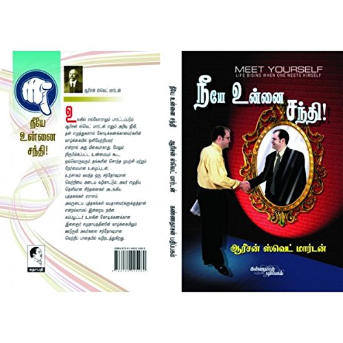 Buy Neeye Unnai Sandhi Book Online at Low Prices in India | Neeye Unnai ...