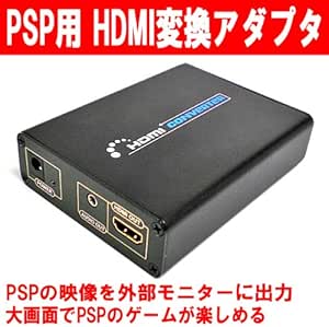 PSPを大画面で楽しみたい！ PSPの映像をHDMIに変換 PSP用 HDMI変換アダプタ Donyaダイレクト DN-PTHC6230 ...