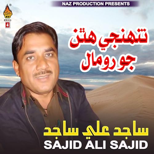 Amazon.co.jp: Hun Je Hathan Jo Romal, Vol. 04 : Sajid Ali Sajid: デジタルミュージック