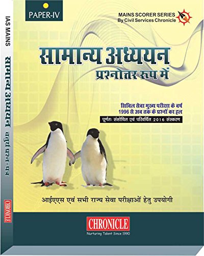 Amazon.in: Buy Samanya Adyayan Paper - 4 - Prashanotar Roop Mein (IAS ...