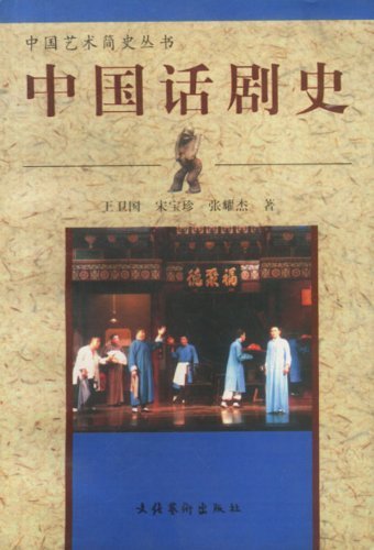 Amazon.com: History of Chinese Stage Play (Chinese Edition ...