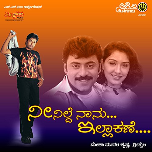 Amazon.co.jp: Neenilde Nanu Illakane (Original Motion Picture ...