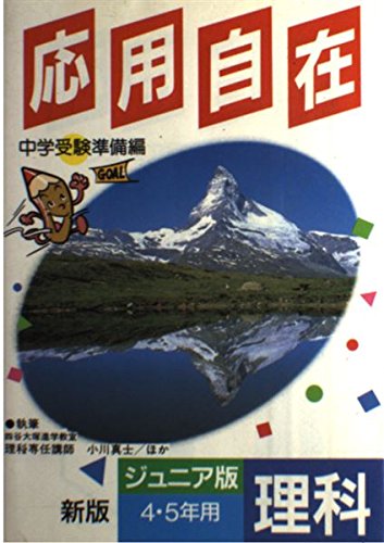 Amazon.com: Application freely Junior version science ISBN: 4051061795 ...