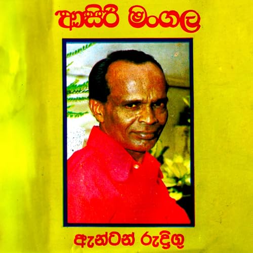 Aasiri Mangala by Anton Rodrigo on Prime Music