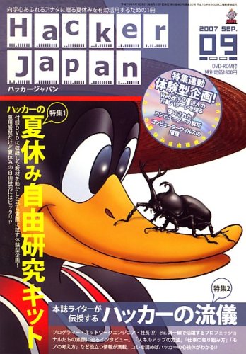 Hacker Japan (ハッカー ジャパン) 2007年 09月号 [雑誌] |本 | 通販 | Amazon
