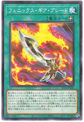Amazon.co.jp: 遊戯王 日本語版 AC03-JP026 フェニックス・ギア・ブレード (ノーマル・パラレル) : おもちゃ