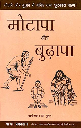 Amazon.in: Buy Motapa aur Budhapa Book Online at Low Prices in India ...