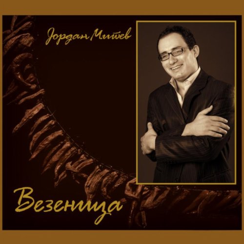 Amazon.com: Vezenica : Jordan Mitev: Digital Music