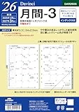 【発売日：2025年08月29日】・ブランド:レイメイ藤井・製造元:レイメイ藤井・モデル:DAR2606・製造元/メーカー部品番号:DAR2606・ダヴィンチシリーズのシステム手帳用リフィル・【レイアウト】見開き両面1ヶ月ブロック式インデッ...
