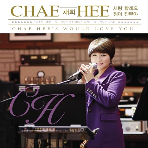 Amazon MusicでCHAE HEEの채희(사랑할래요/정이 전부야)を再生する