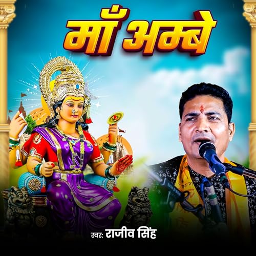 Play Maa Ambey by Rajeev Singh on Amazon Music Unlimited