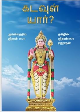 Buy KADAVUL YAAR? (BOOK IN TAMIL) Book Online at Low Prices in India ...