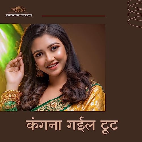 Play Kangana Gaeel Toot by Aaliya Shah & Pushkar Dev on Amazon Music ...