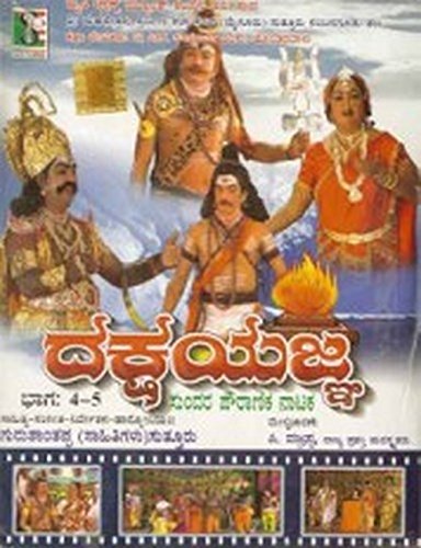 Daksha Yagna (Set of Vols. 4 & 5): Amazon.in: Shivaswamy, Shivanna, S.R ...