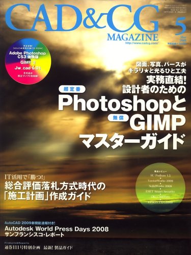 CAD & CG MAGAZINE (キャド アンド シージー マガジン) 2008年 05月号 [雑誌]: Books - Amazon.ca