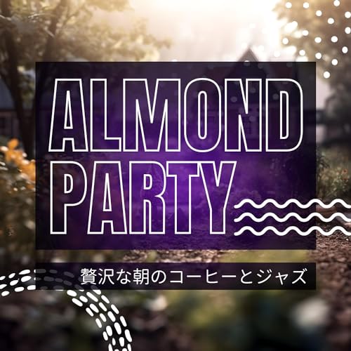 Amazon MusicでAlmond Partyの贅沢な朝のコーヒーとジャズを再生する