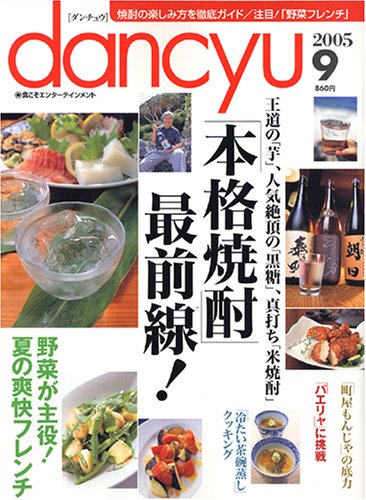 dancyu (ダンチュウ) 2005年 09月号 : Amazon.es: Libros
