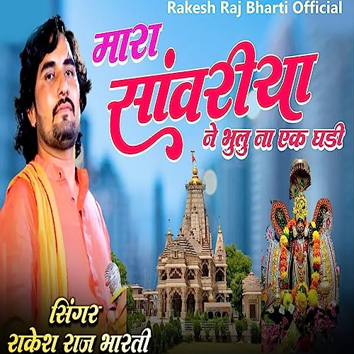 Écouter Mara Sanwariya Ne Bhulu Na Ek Ghadi par Rakesh Raj Bharti sur ...