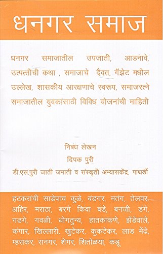 Amazon.in: Buy Mahiti Pravah Publication's Dhangar Samaj [Marathi ...