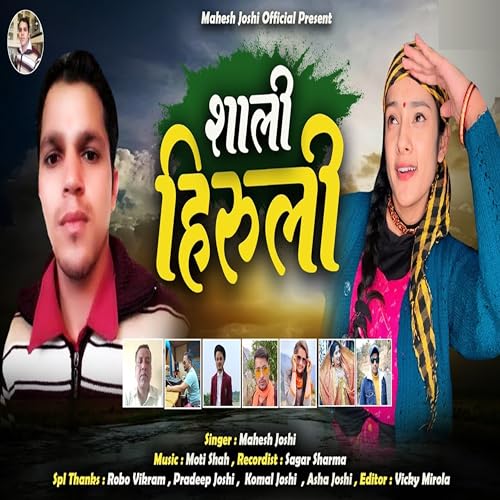 Play Syali Hiruli by Mahesh Joshi on Amazon Music