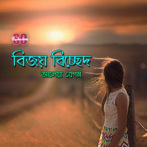 Play Bijoy Bichced by Aleya Begum on Amazon Music