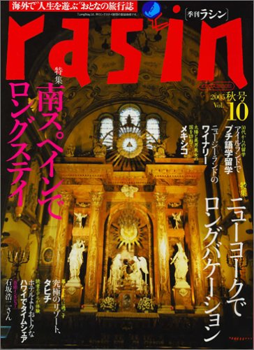 Amazon.com: rasin vol.10―海外で“人生を遊ぶ”おとなの旅行誌 (イカロス・ムック): 9784871497299: Books