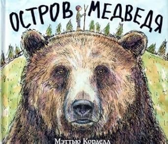 Amazon.com: Ostrov Medvedja: 9785604964408: Cordell Matthew, Cordell ...