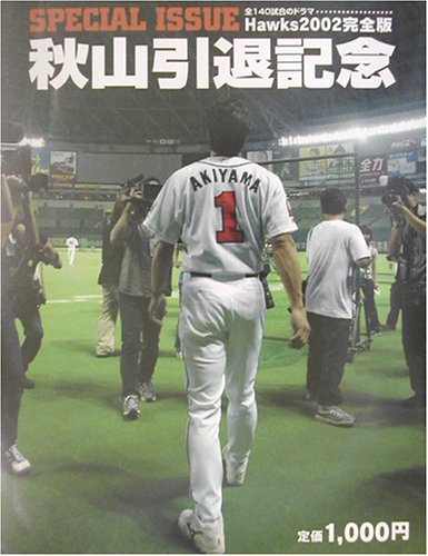 Hawks 2002: 完全版 | 西日本新聞社 |本 | 通販 | Amazon