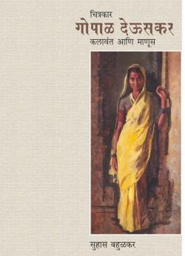 Buy Chitrakar Gopal Deuskar Book Online at Low Prices in India ...
