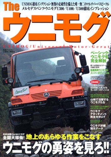 Amazon.com: The Unimog -! Look into the brave figure of Unimog to fill ...
